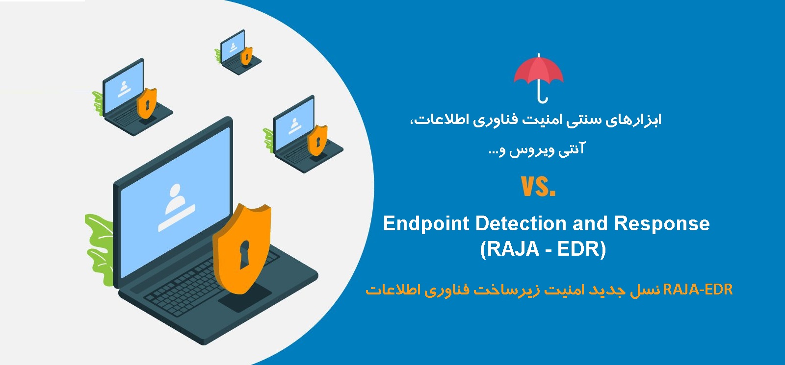 RAJA – EDR – فناوری اطلاعات رجاء
